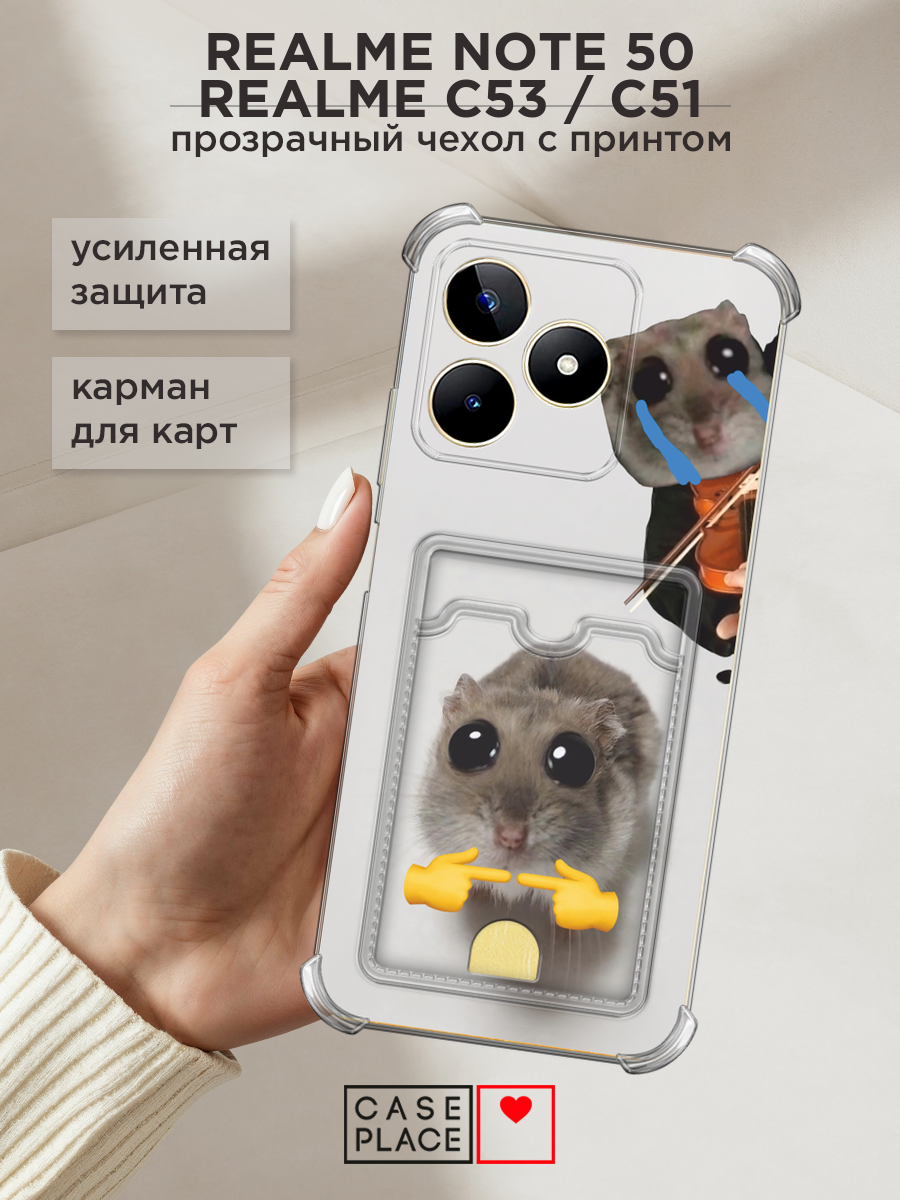 Чехол на Realme C53/C51/Note 50 (Реалми С53/С51/Нот 50) с картой и принтом Хомяк