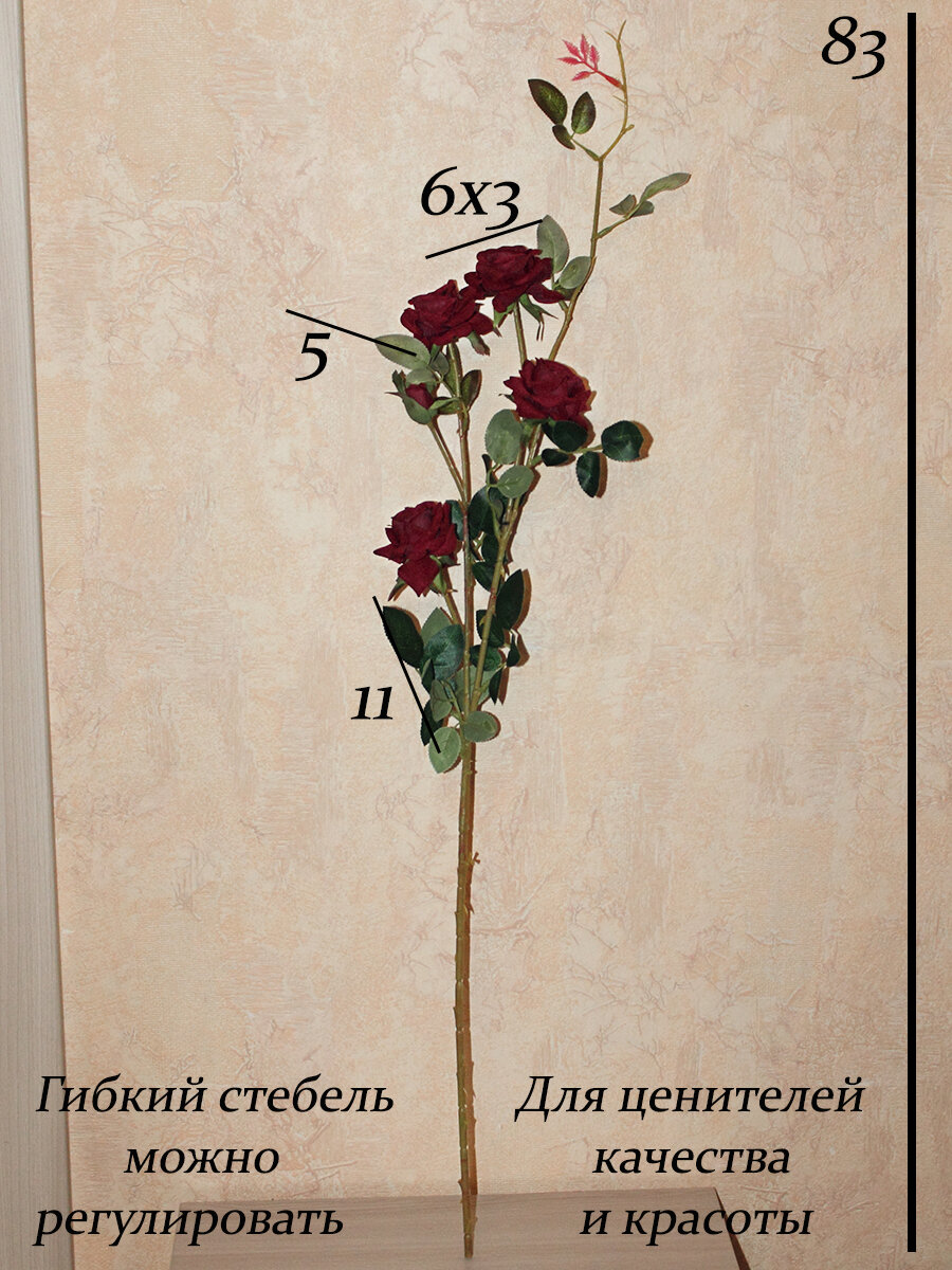 Искусственные цветы Holodilova "Розы", бордовый, текстиль, длина 83 см, 1 шт