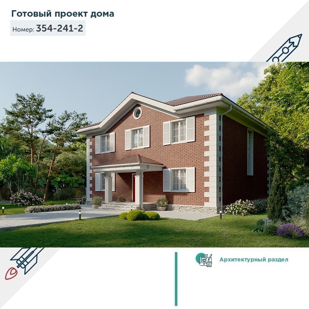 Проект двухэтажного дома с классической отделкой фасада облицовочным кирпичом и ставнями на окнах 354-241-2 (АР)