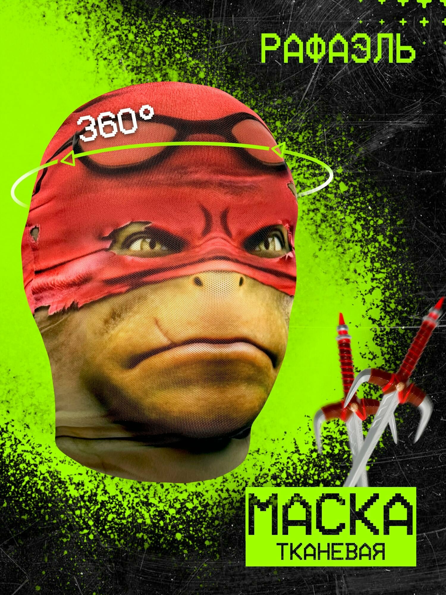 Карнавальная тканевая маска на лицо Рафаэль Черепашки-ниндзя