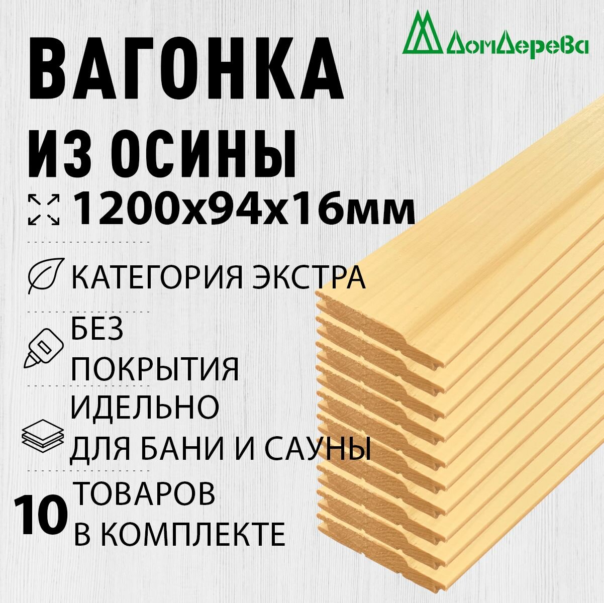 Вагонка осина 1200х94х16мм Дом Дерева категория Экстра упаковка 10шт.