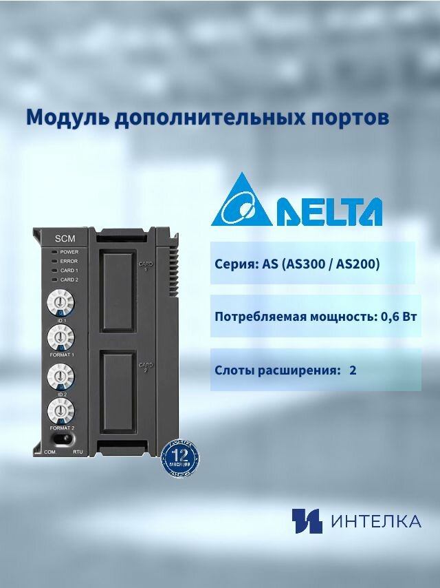 Локальный/удалённый модуль дополнительных портов RS232/485/422, AS00SCM-A
