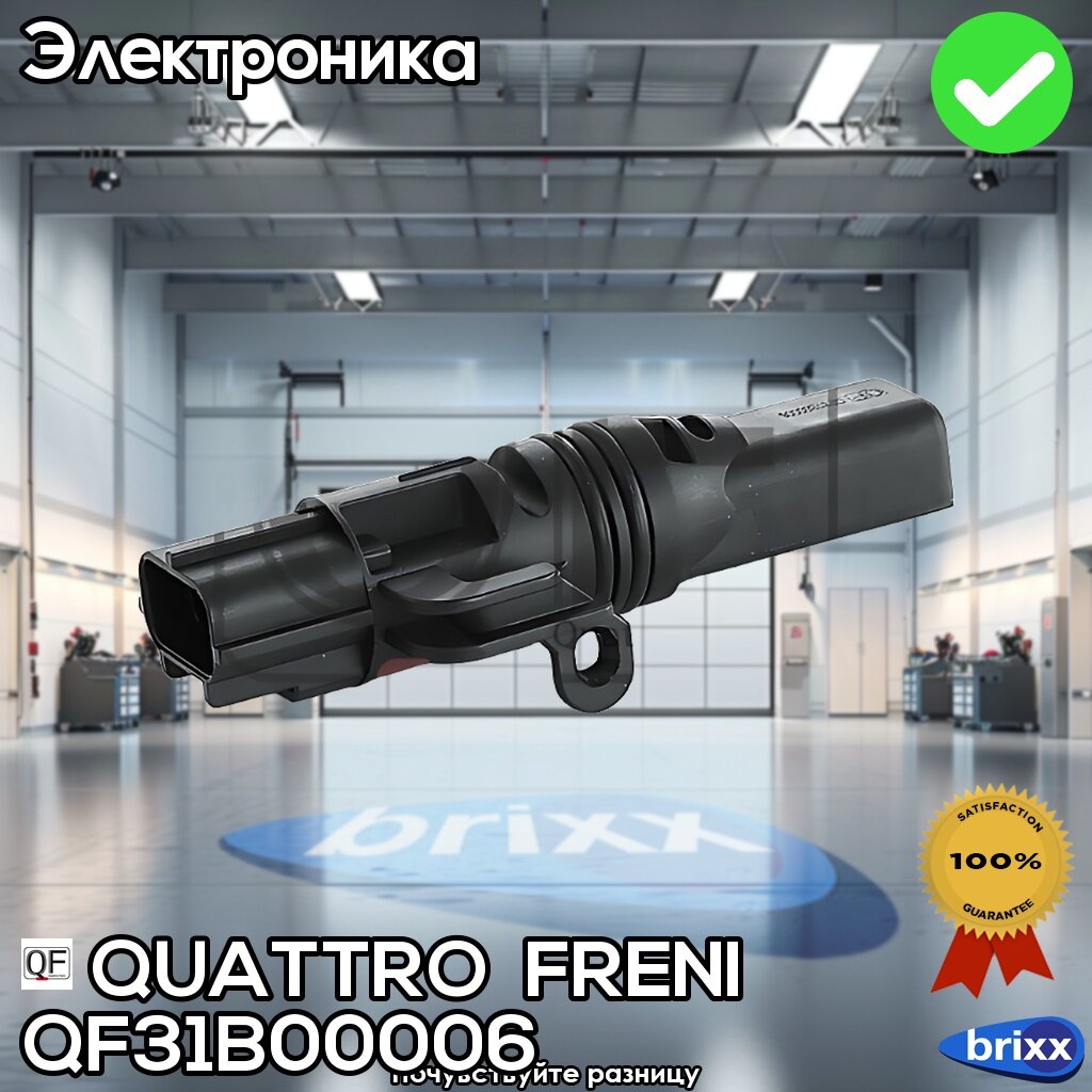 Датчик Скорости Ford Fiesta V 01-10/Vi 08->/Focus 98-04/Ii 04-12/C-Max 03-07/Fusion 04-12 | Q.