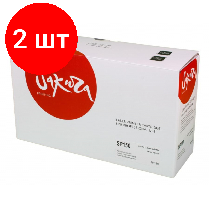 Комплект 2 штук, Картридж лазерный Sakura SP150HE (408010) чер. пов. емк. для Ricoh SP 150