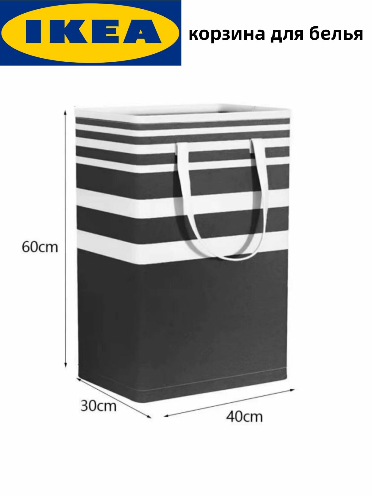 Корзина для белья , объем 75 л , органайзер для хранения дома под одежду, вещи, игрушки, Чисто черные полосы