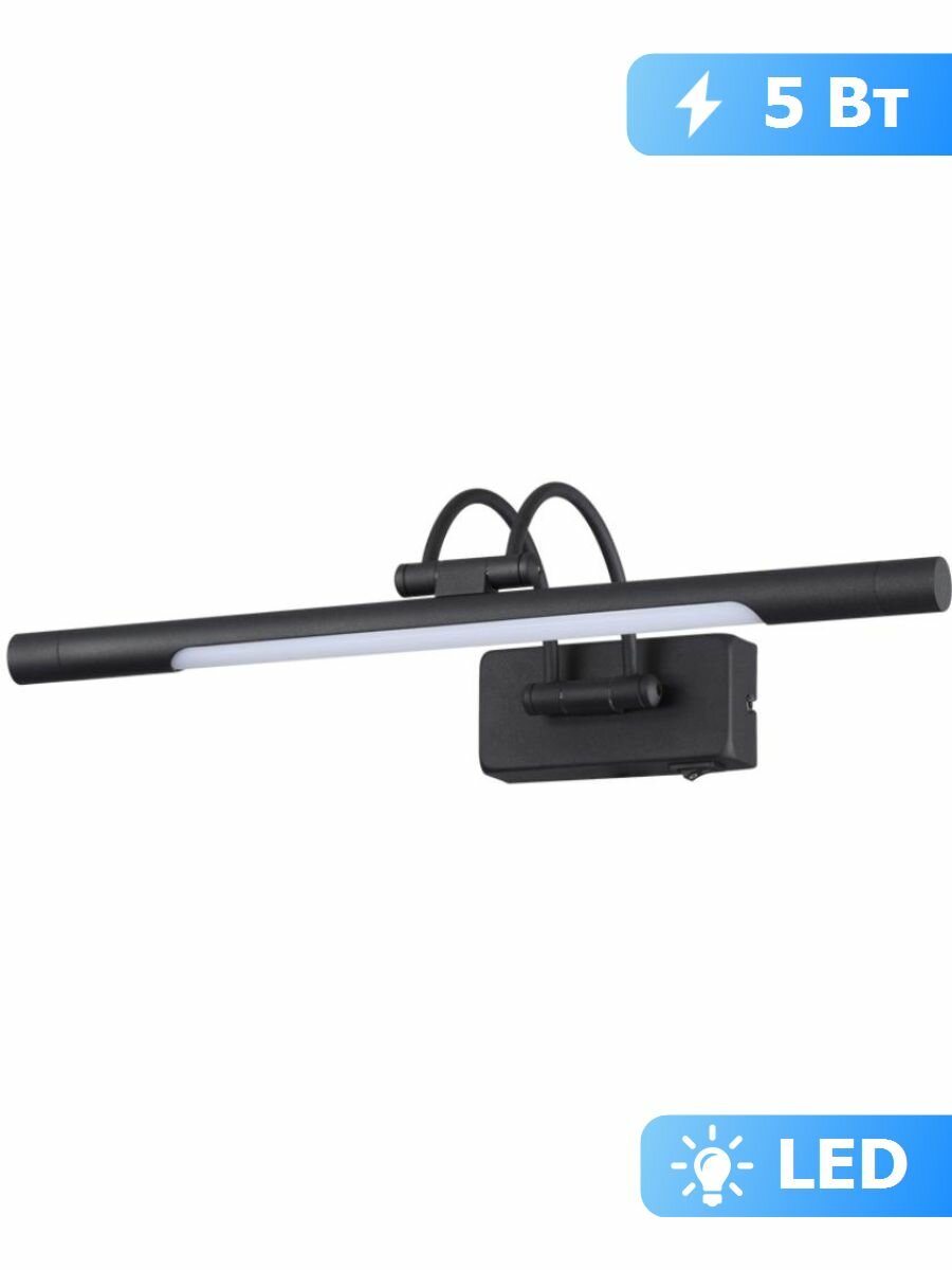 Подсветка для картин Odeon Light Revola 4909/5WL