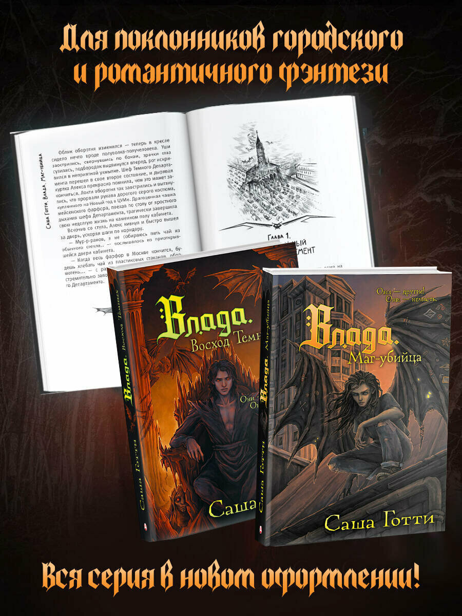 Влада. Маг-убийца