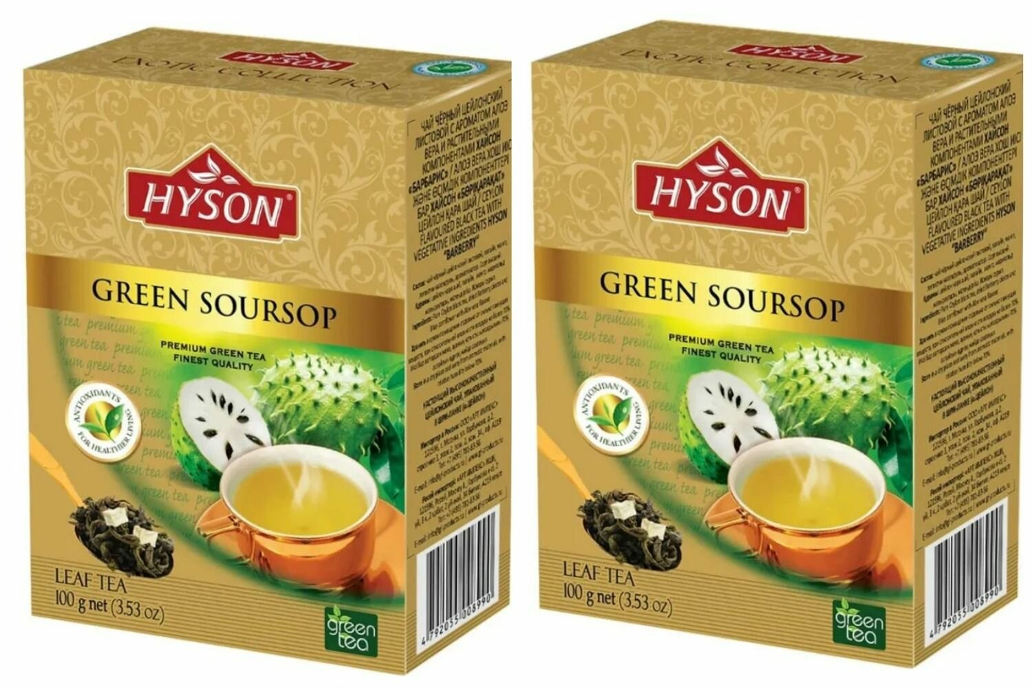 Чай "Hyson" зеленый "GREEN SOURSOP" 100 грамм - 2 упаковки.