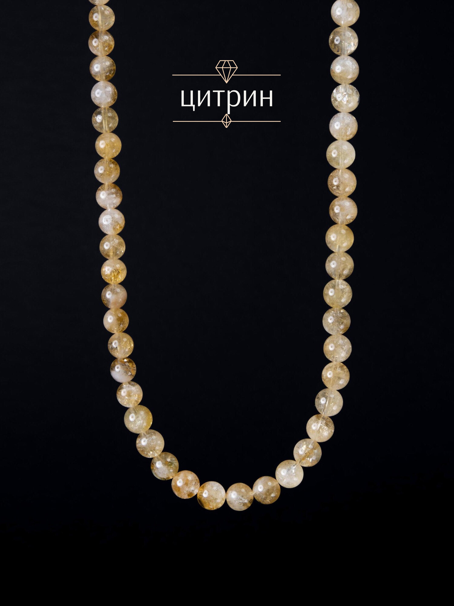 Колье, цитрин