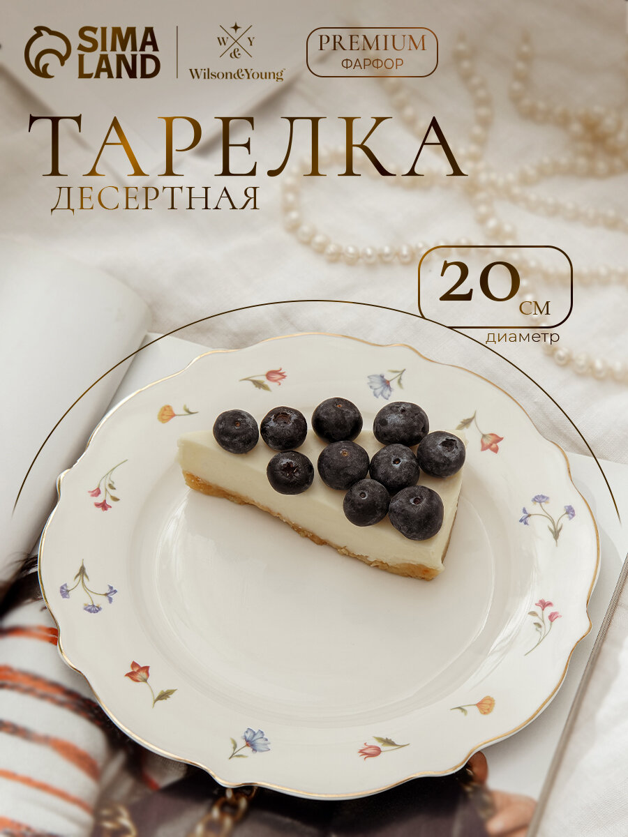 Тарелка Wilson&Young Flowers song, диаметр 20 см, материал: фарфор, цвет: белый