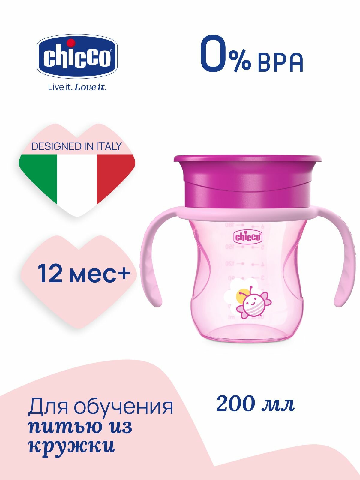 Поильник непроливайка детский Chicco Perfect Cup от 12 месяцев, 266 мл розовый