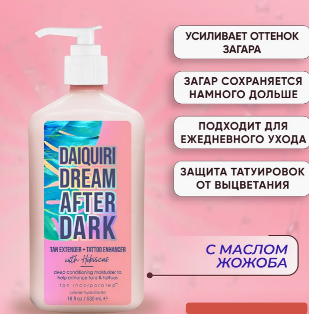 Brown Sugar After Dark Daiquiri Tan Extender после загара, антиоксидант, защита тату 530 мл