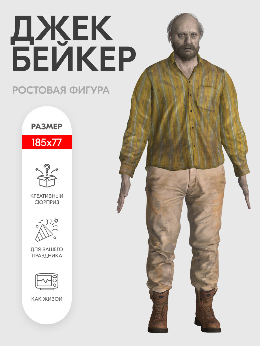 Аксессуар для фотосессий, Джек Бейкер (Resident Evil) ростовая фигура