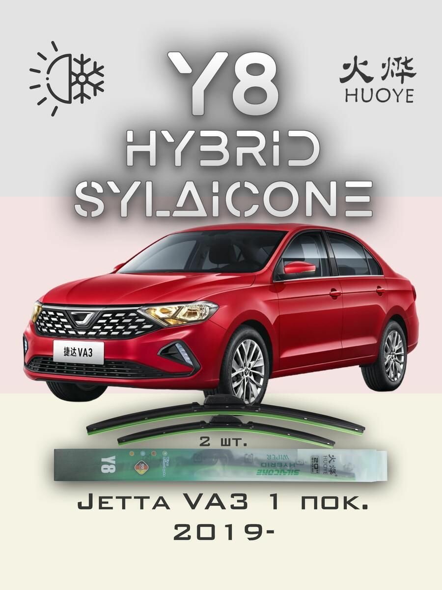 Комплект дворников 24" / 600 мм и 16" / 400 мм на Jetta VA3 1 пок. 2019- Гибридных силиконовых щеток стеклоочистителя Y8 - Кнопка (Push button)