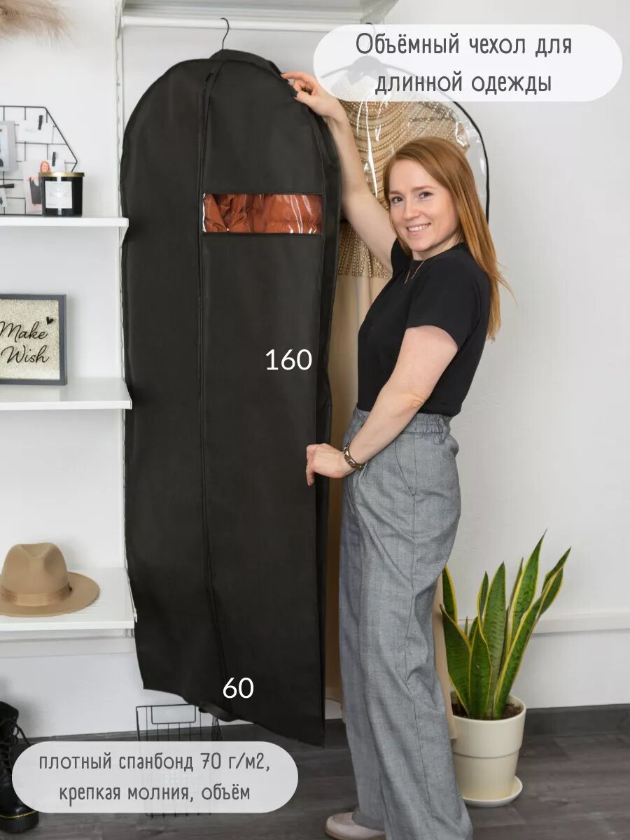 Объемный чехол для длинной одежды