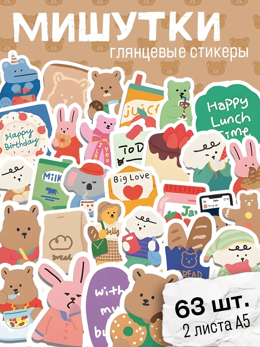 Набор наклеек для творчества милые , виниловые, 63шт, многоразовые