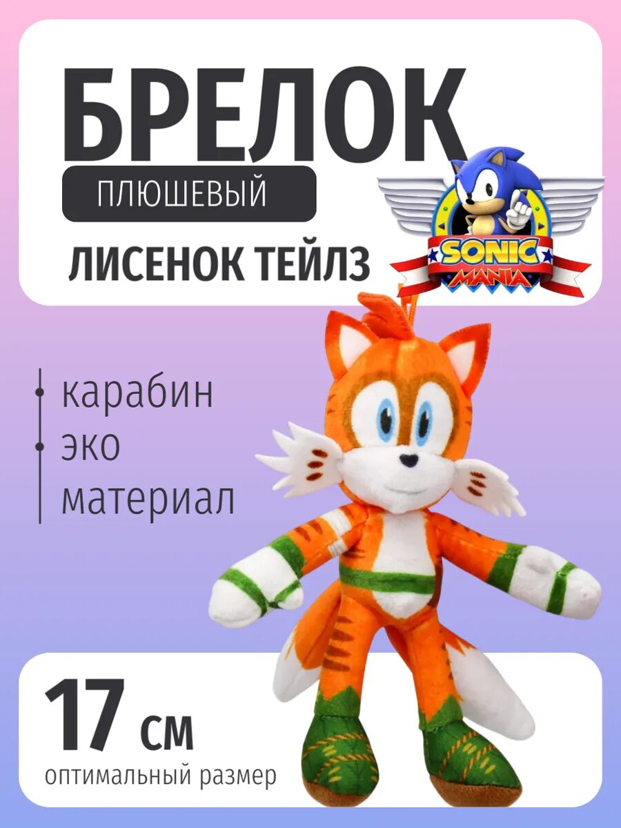 Брелок