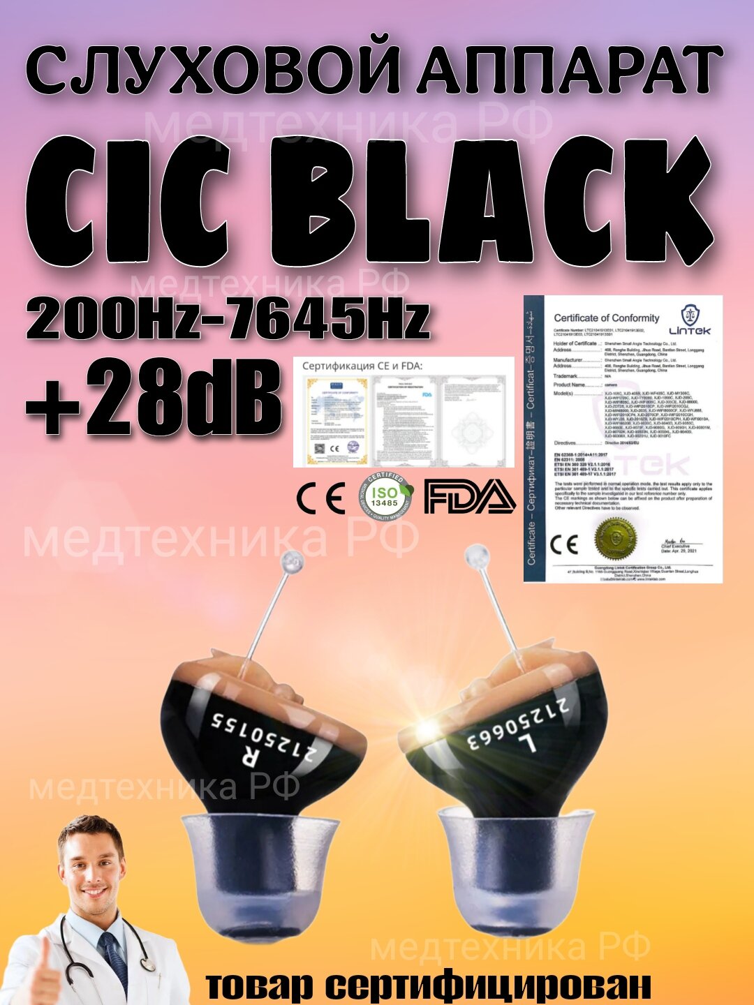 Слуховой аппарат cic внутриканальный незаметный комплект 2шт