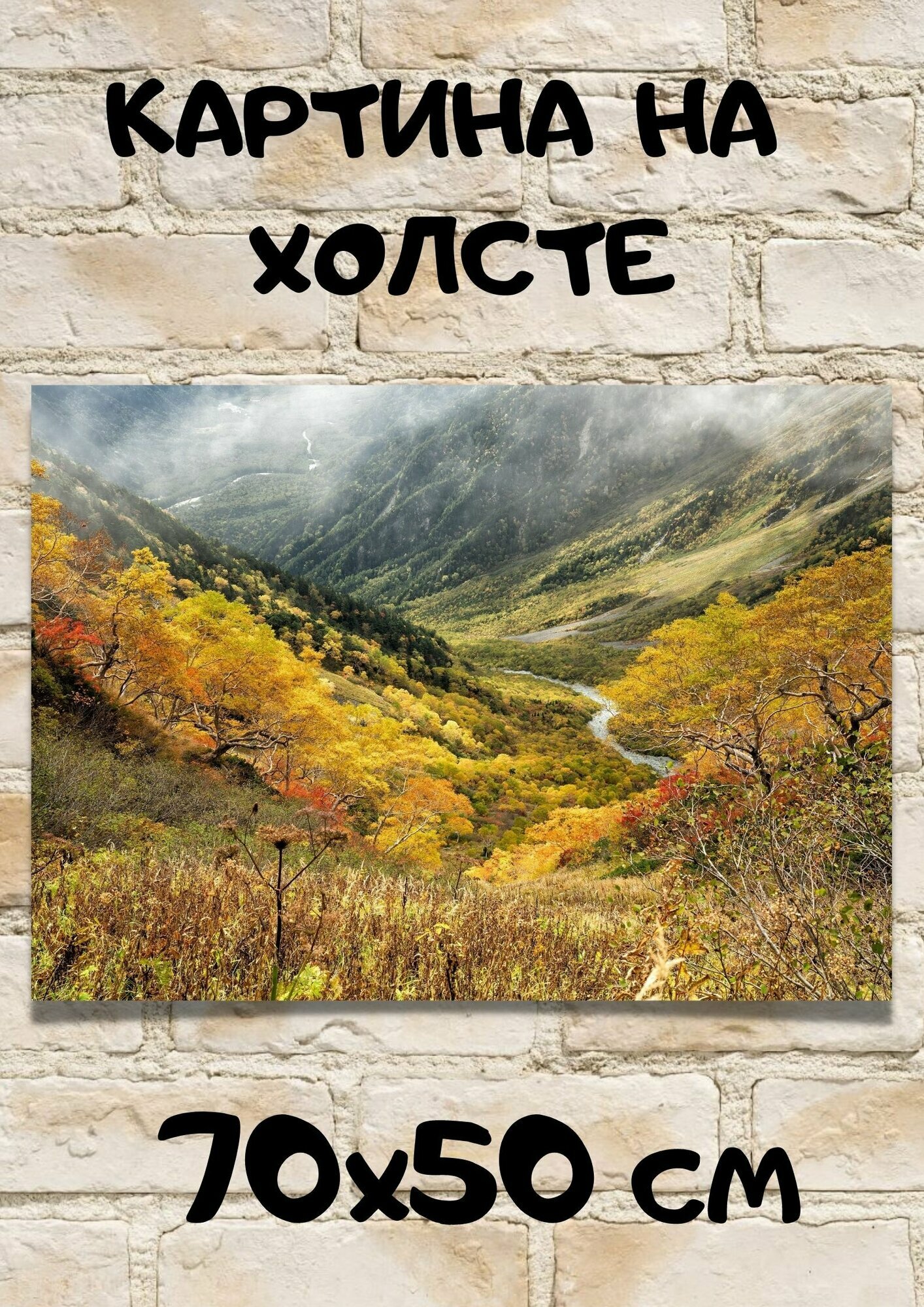 Картина с осенней порой для интерьера / Осень и горы