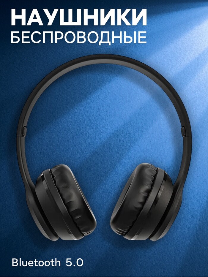 Наушники беспроводные, накладные, Borofone BO4 Charming rhyme, Bluetooth 5.0, с микрофоном, AUX, 200 мАч, чёрные