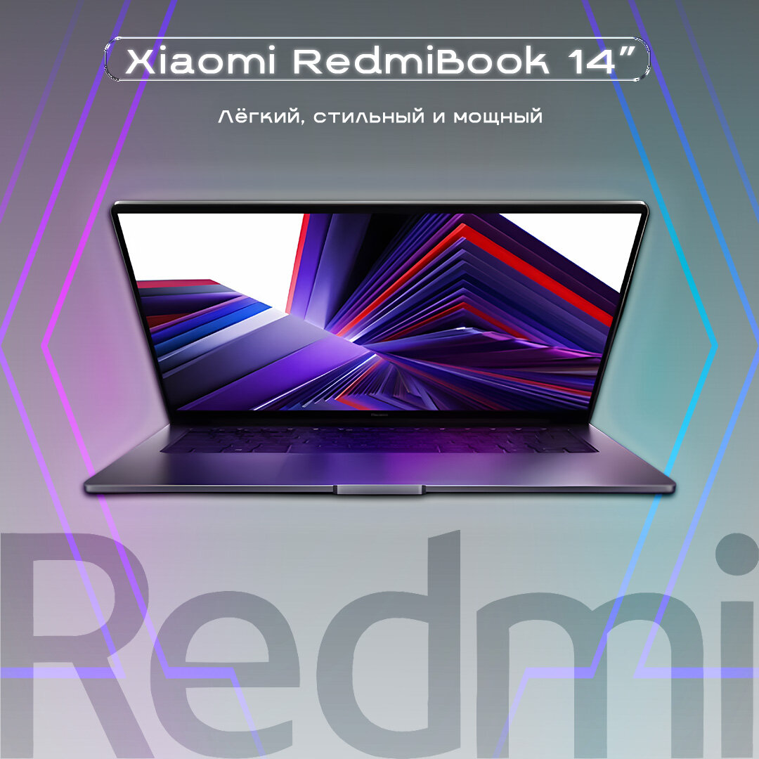 Ноутбук Xiaomi RedmiBook 14 2024 i5 13420H 16/512Gb Silver (JYU4619CN)русская клавиатура
