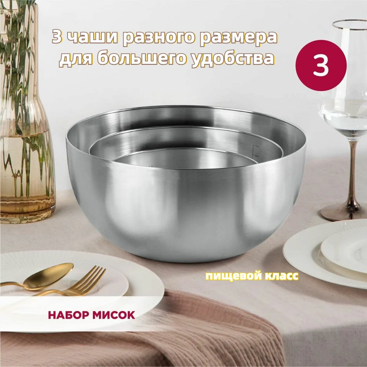 "Bowl" набор 3 шт, 2 л, 4 л, 6,5 л