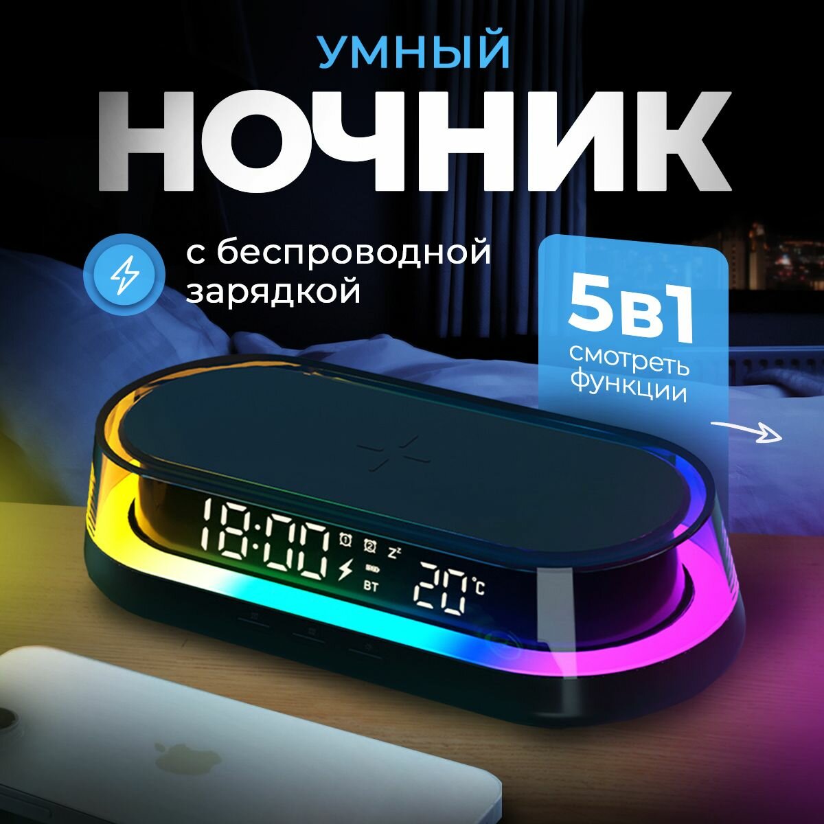 Умный Ночник с Беспроводной зарядкой 15w с Будильником и Подсветкой
