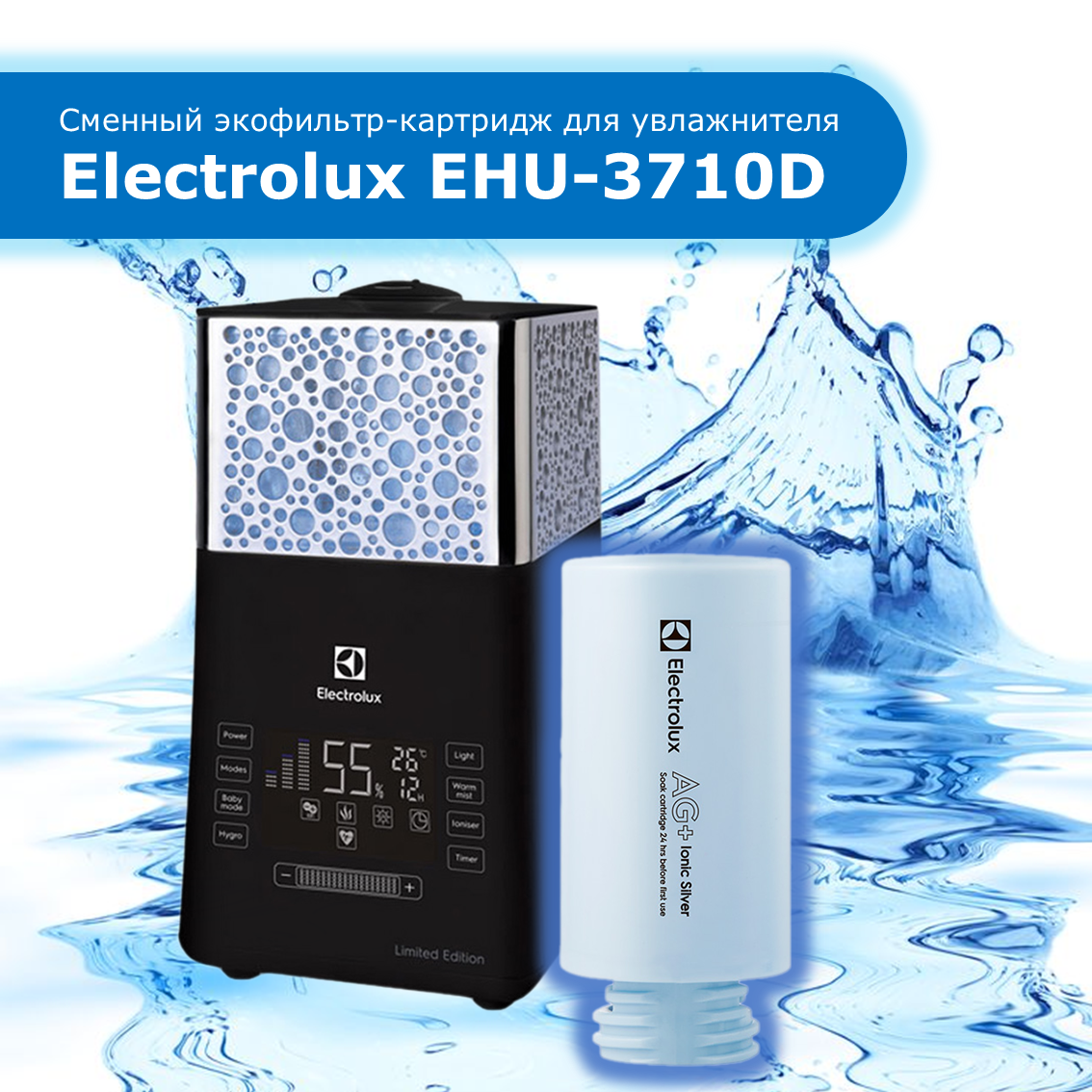 Сменный экофильтр-картридж для увлажнителя Electrolux EHU-3710D