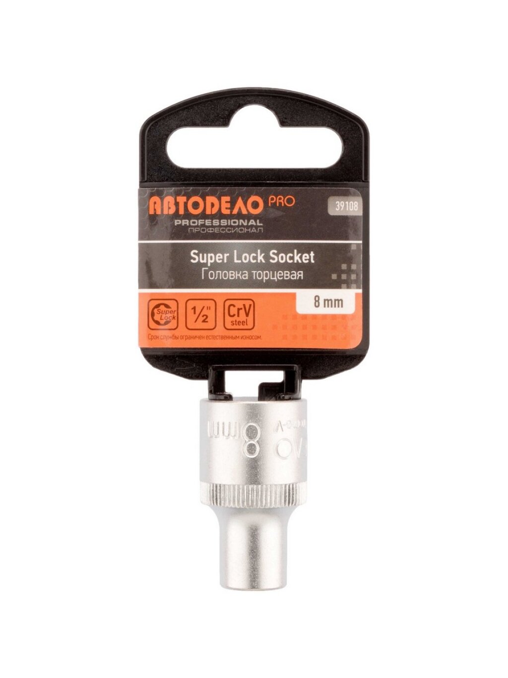 Головка торцевая 1/2" ( 8) "АвтоDело" Professional