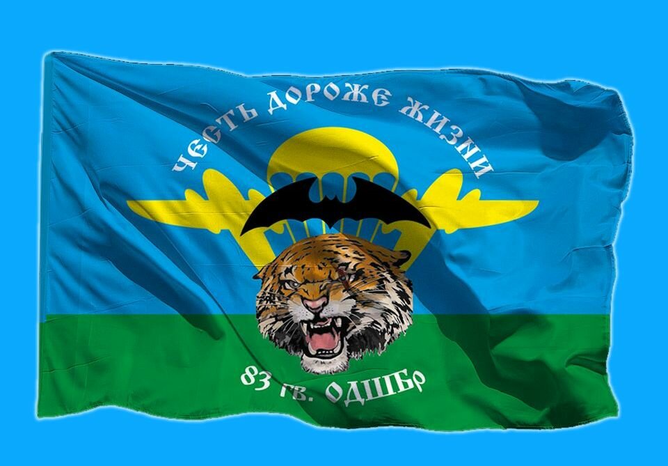 Флаг ВДВ 83 гв одшбр с тигром и летучей мышью 90х135 см на шёлке для ручного древка