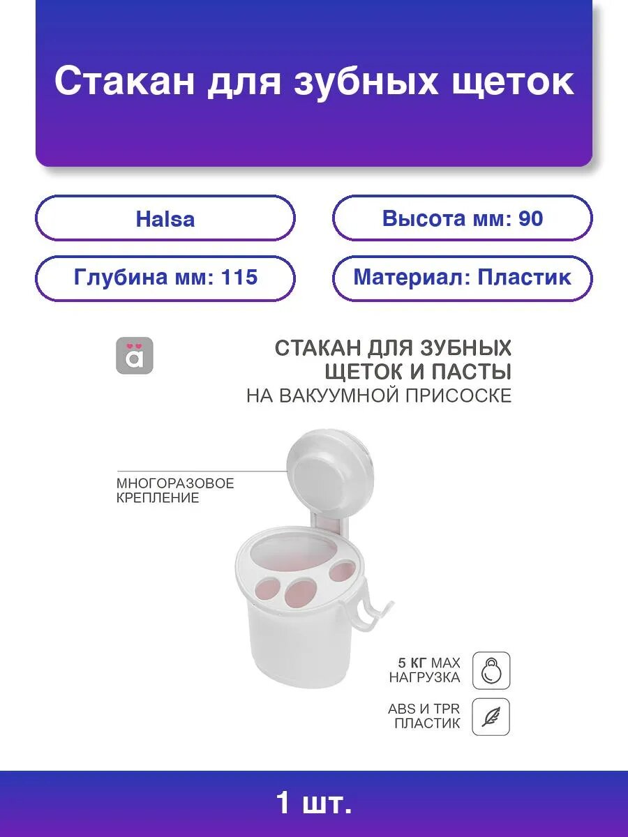 1шт. Стакан для зубных щеток и пасты Hls-f-113w на вакуумн.