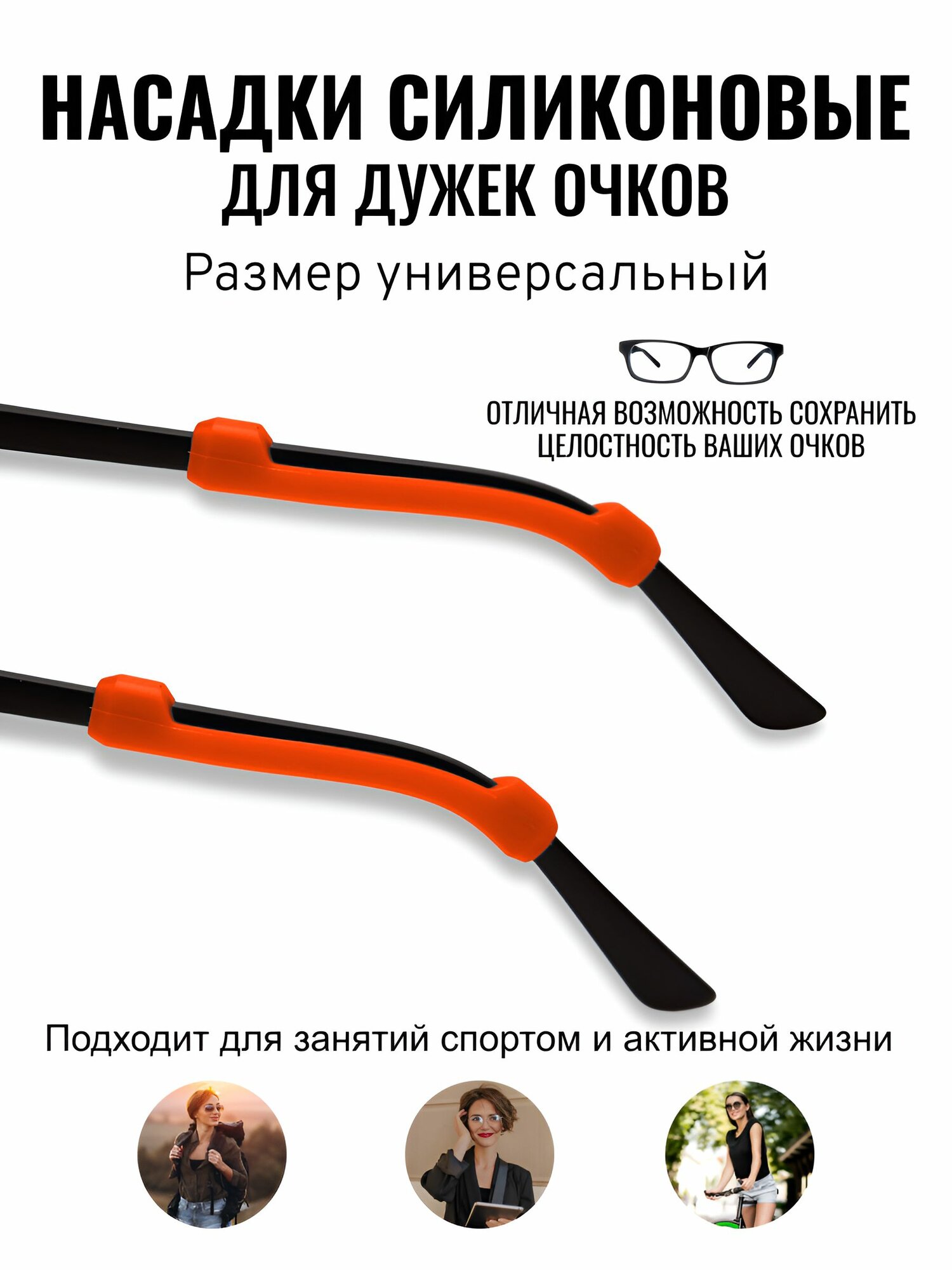 Держатель противоскользящий для дужек очков