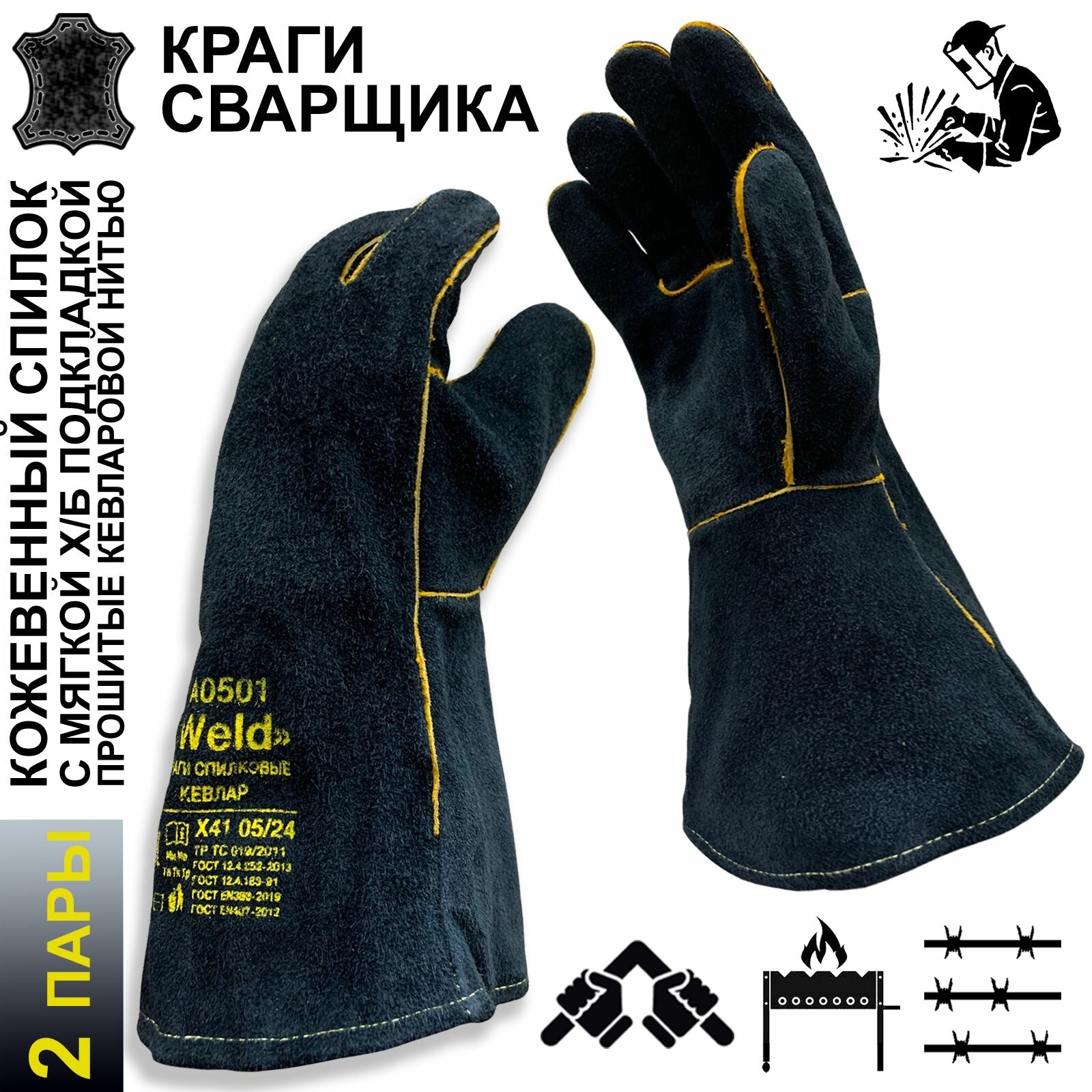 2 пары. Категория А+. Краги для сварщика металлург (А0501) спилковые с х/б подкладкой, прошиты кевларовой нитью, р-р 11