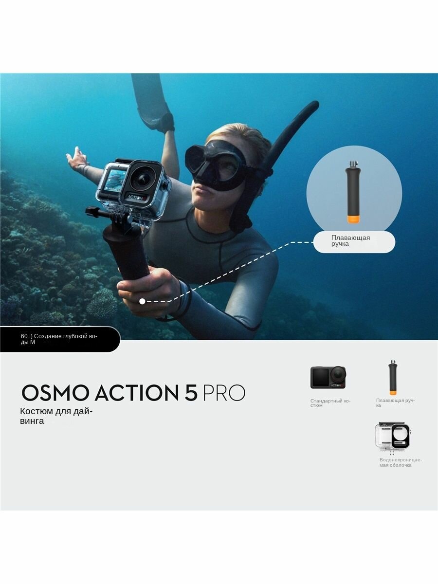 Камера в стандартной комплектации DJI Osmo Action 5 Pro, Diving suit