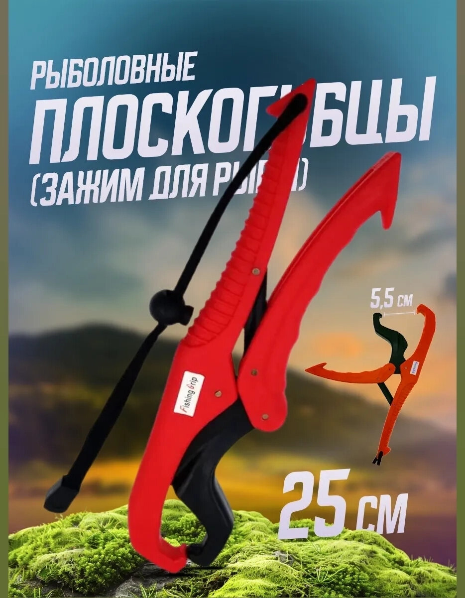 Плоскогубцы для рыбалки зажим для рыбы, 25 см