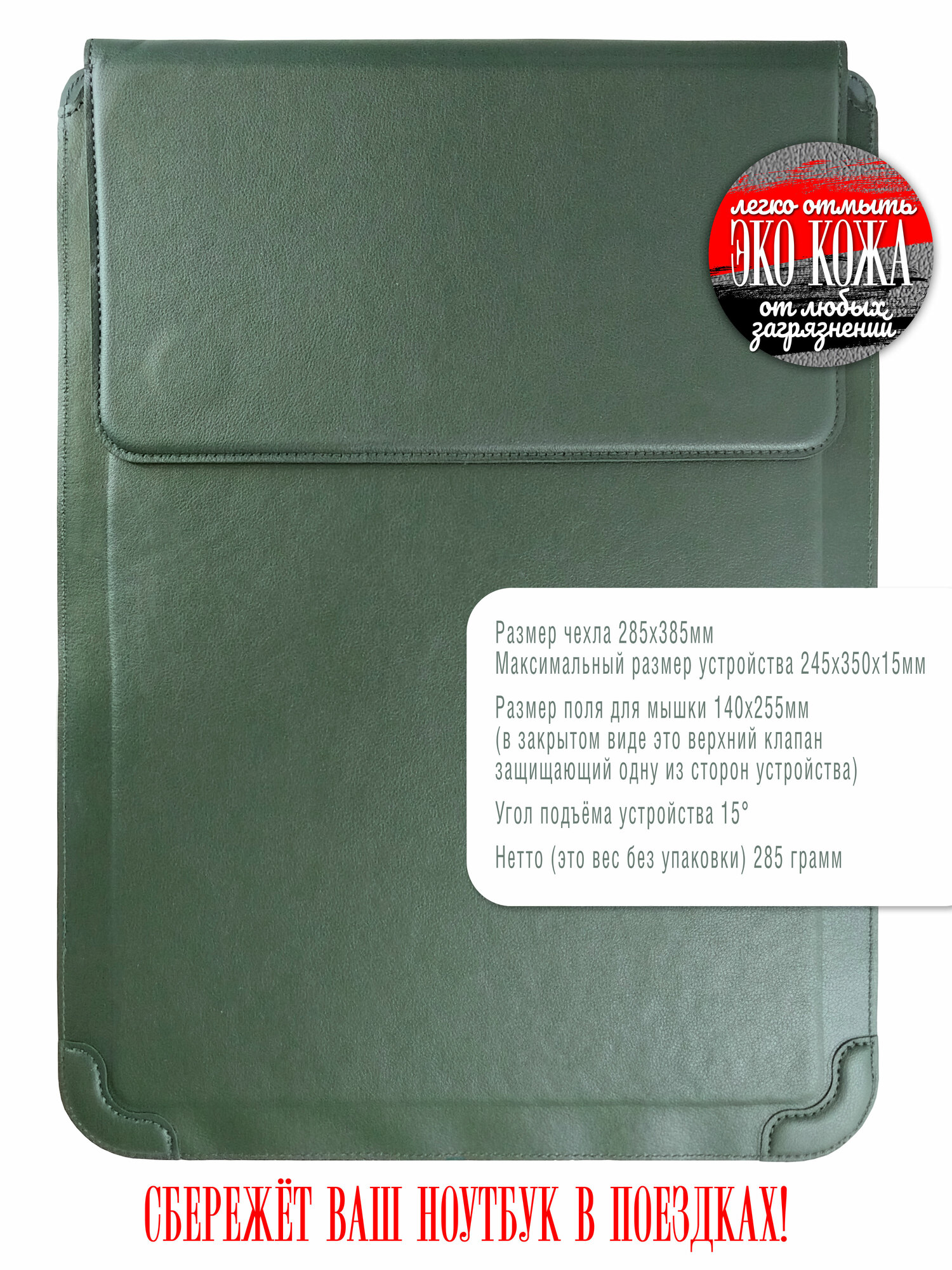 Защитный чехол подставка 15,6' для ноутбука из экокожи тёмно-зелёный