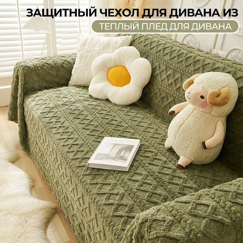 Защитный чехол для дивана из, теплый плед для дивана, плотная обивка. -enj
