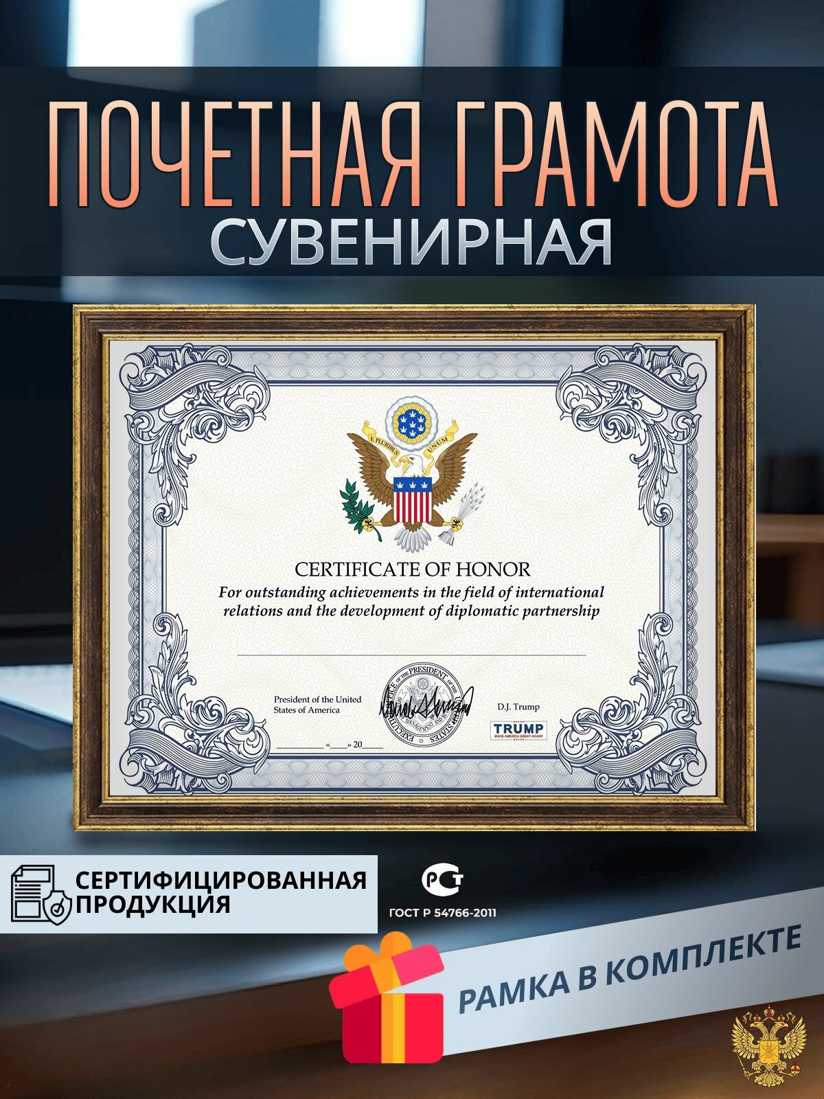 Почетная грамота от Президента США