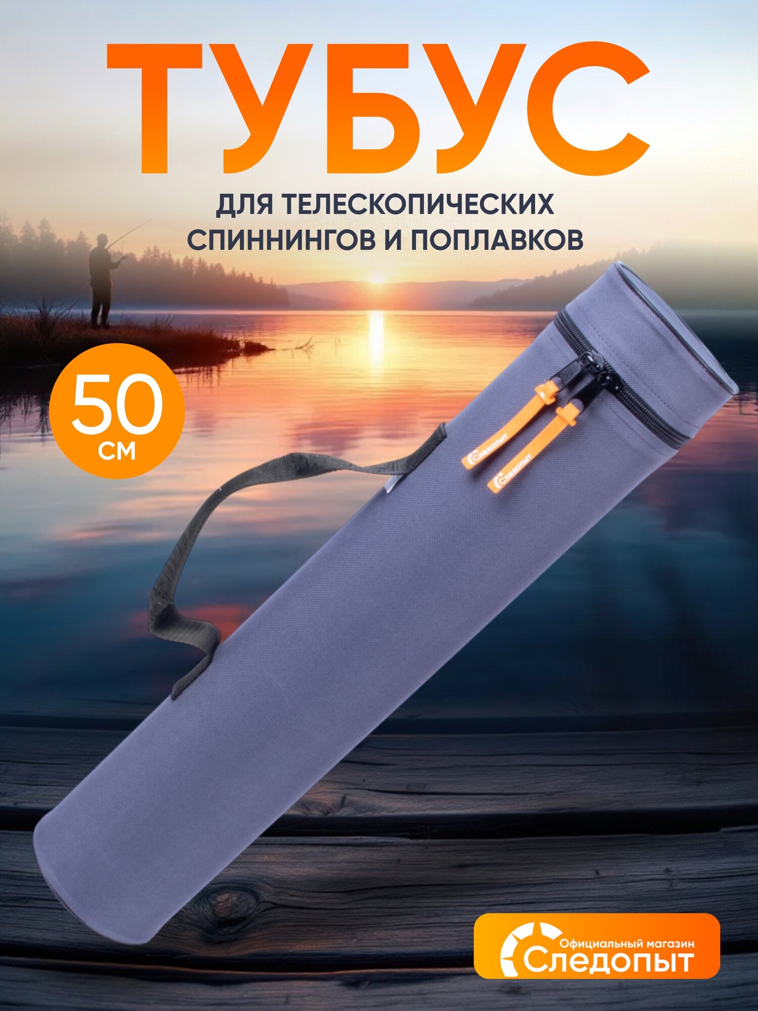Тубус "Следопыт", для удилищ, эргономичная ручка, серый, 50см