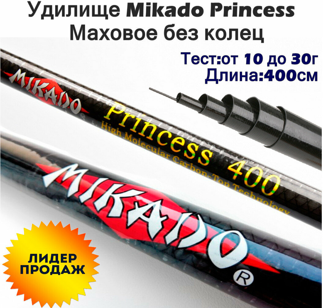 Телескопическое удилище без колец MIKADO Princess от 10гр до 30гр, 400см