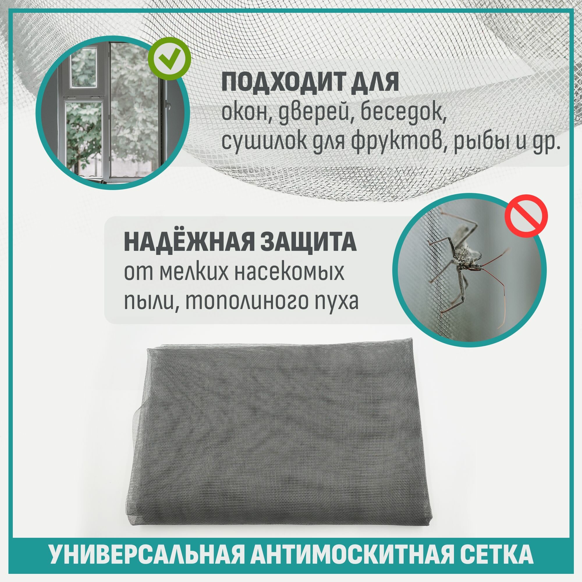 Москитная сетка — фото 1
