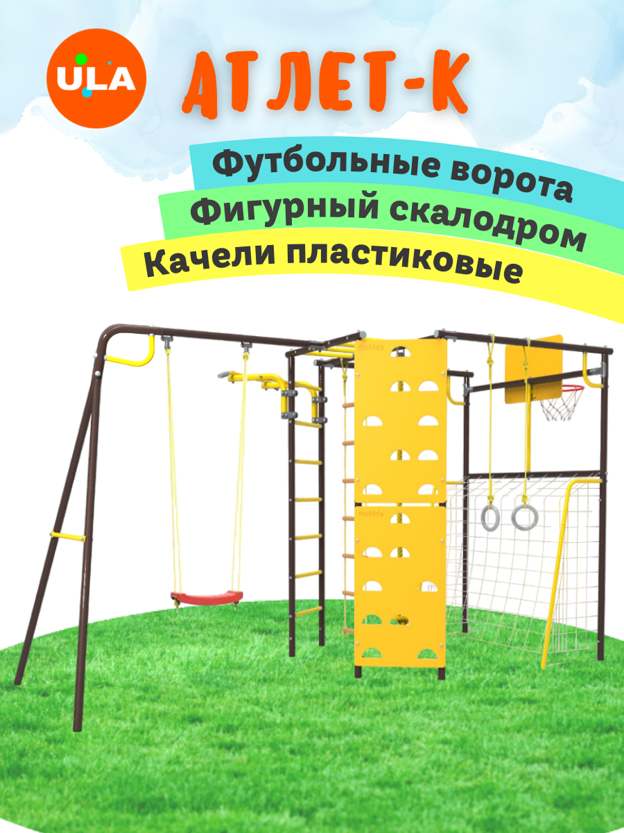 Уличный комплекс Атлет-К Rokids, цвет шоколад, качели пластиковые