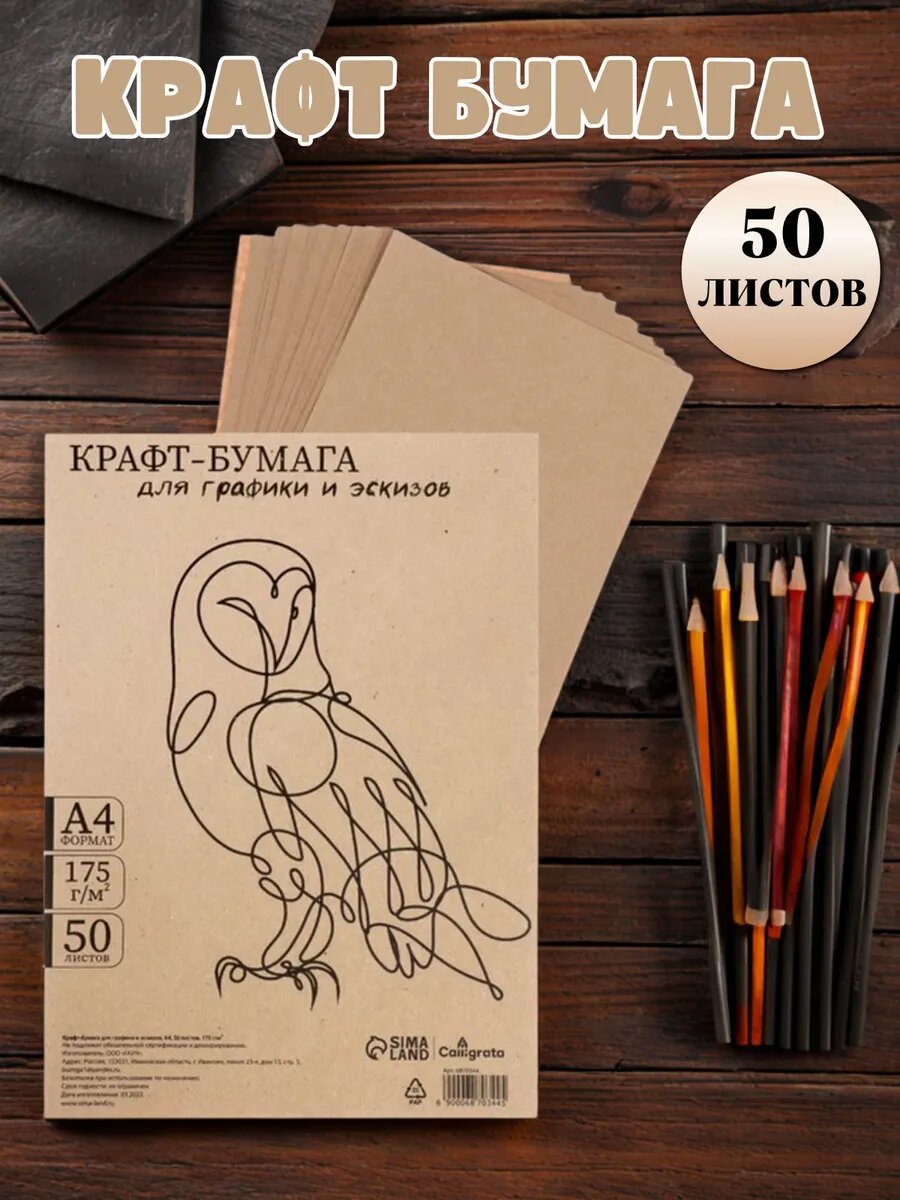 Крафтовая бумага А4 50 листов