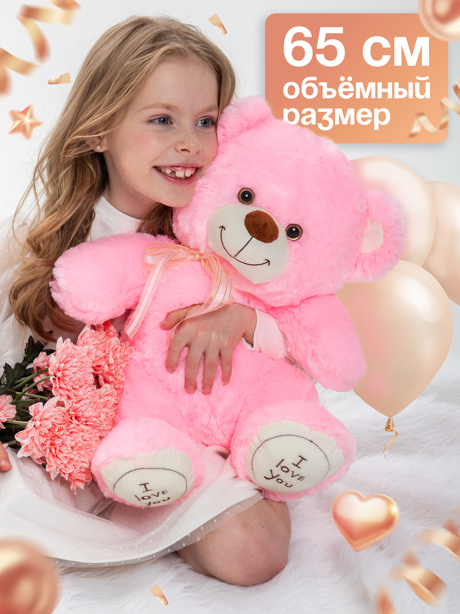 Мягкая игрушка. Плюшевый мишка 65 см, I Love You. Розовый медведь