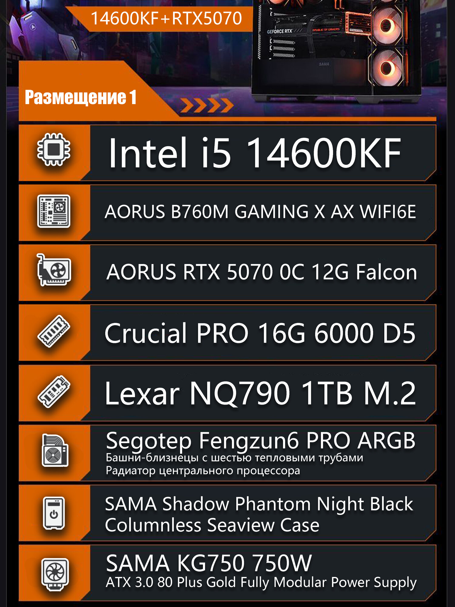 Компьютер AORUS CPU14600 GPU5070 RAM16G SSD1T — фото 1