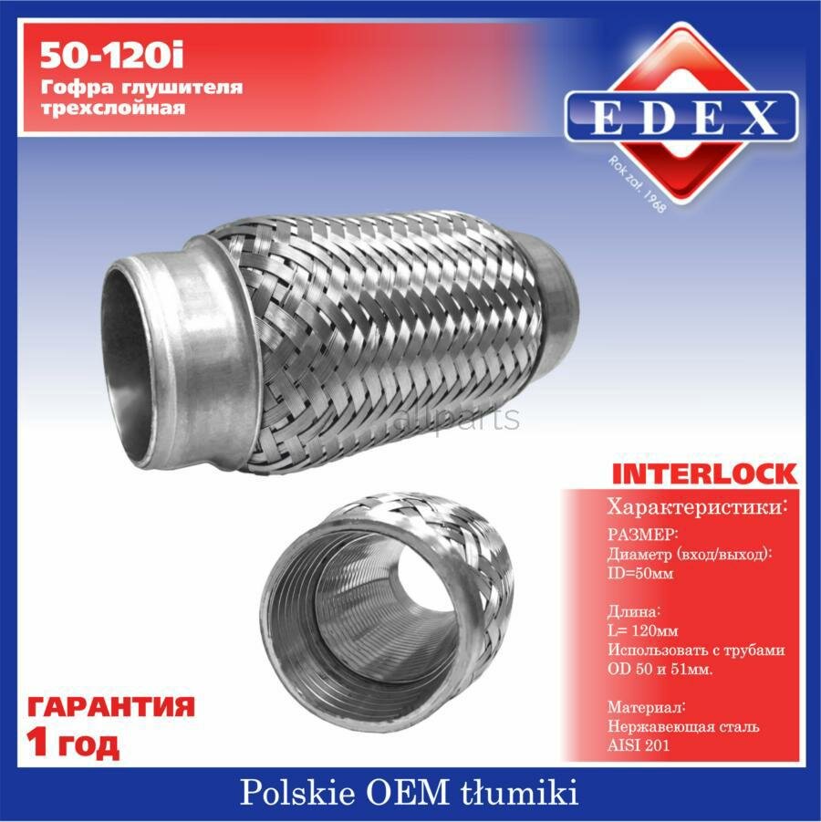 EDEX 50120I гофра глушителя трехслойная усиленная INTERLOCK EDEX 50-120I
