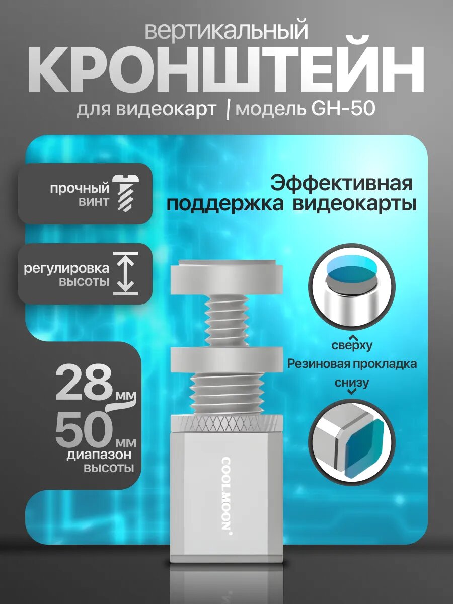 Держатель видеокарты GH-50 Серебристо-белый
