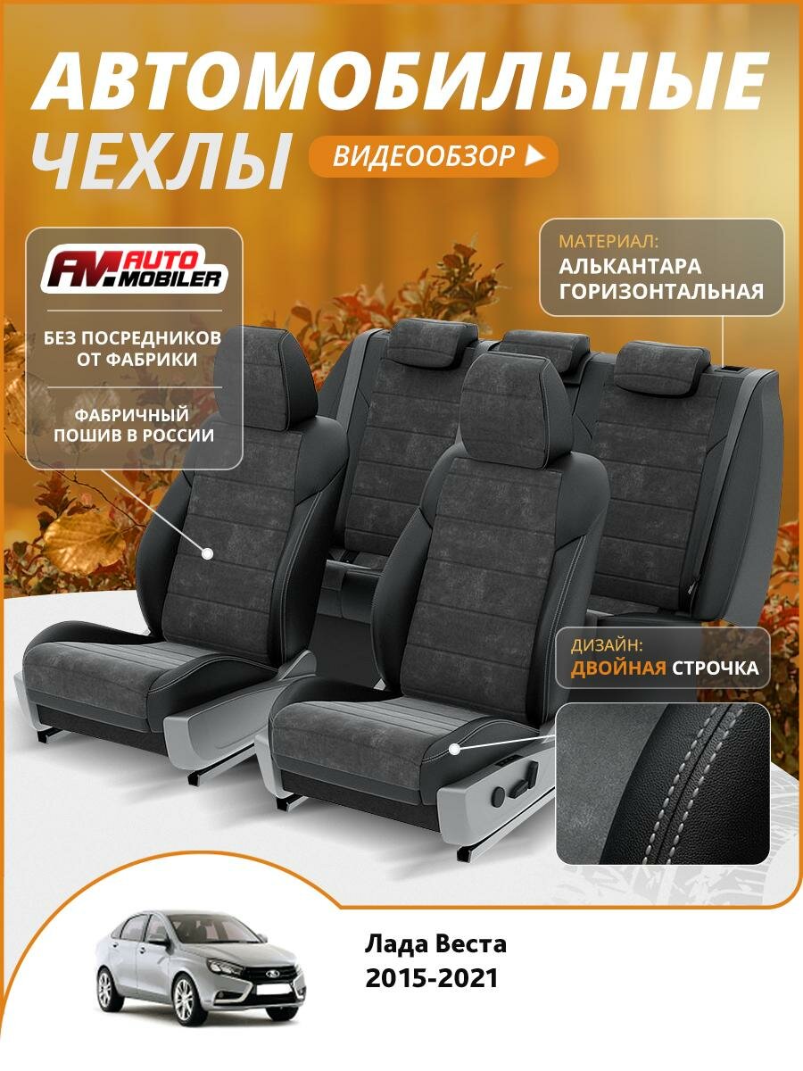 Чехлы на Лада Веста