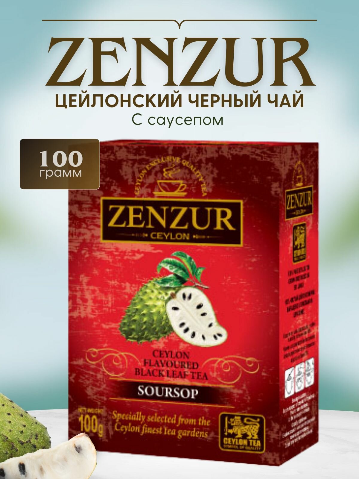 Чай черный цейлонский с саусепом крупнолистовой 100 г