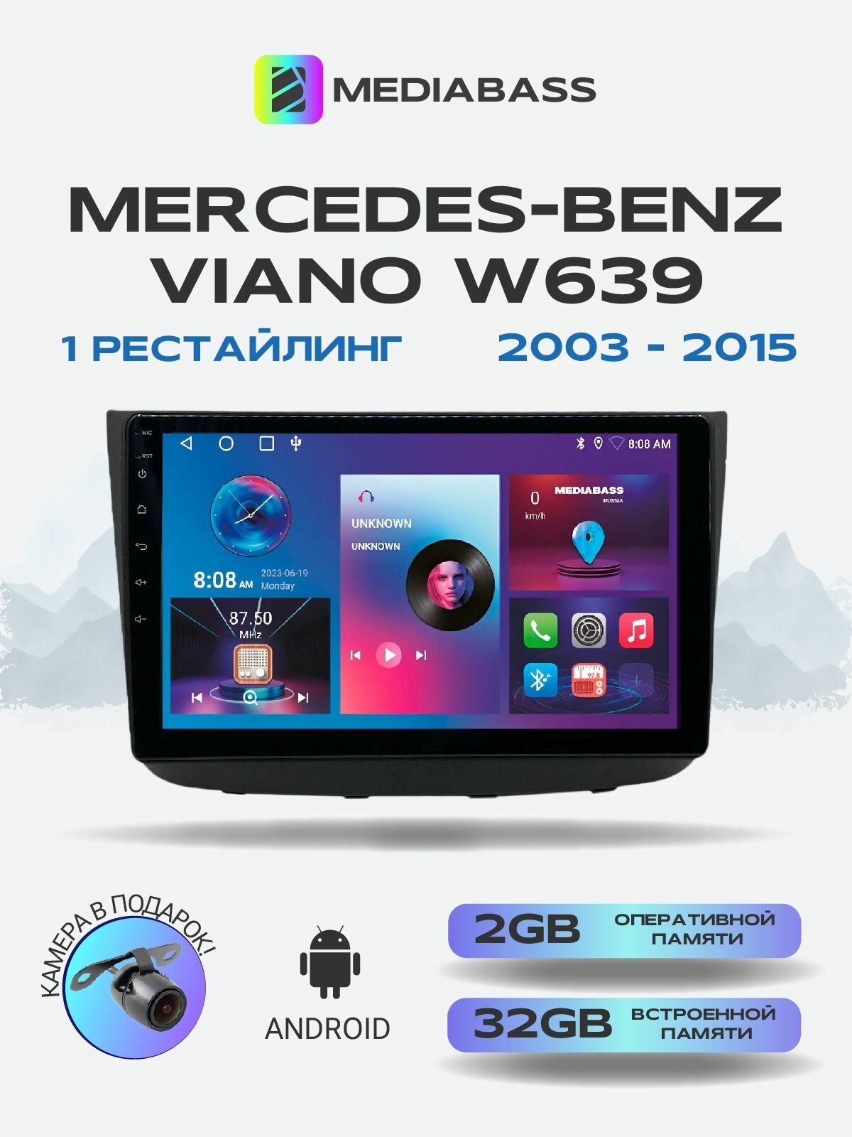 Магнитола для Mercedes-Benz Viano W639 (2003-2014). Андроид магнитола, 2/32ГБ. Мерседес виано 639
